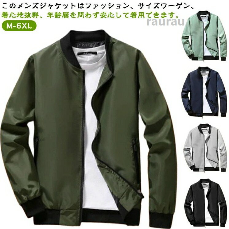 メンズ 秋 春 フライトジャケット 薄手 ブルゾン ミリタリー ジャケット コート 春秋 アウター 大きいサイズ ジャンパー ミリタ ジャケット メンズ 秋 春 フライトジャケット スタンドカラーメーカー希望小売価格はメーカーカタログに基づ...