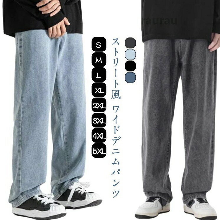 デニムパンツ メンズ ジーンズ ワイドパンツ ビッグシルエット ストリート風 ロングパンツ 春 夏 秋 ジーパン イージーパンツ リ ワイド デニムパンツ メンズ ジーンズ ワイドパンツ 春秋 ズボンメーカー希望小売価格はメーカーカタログに...