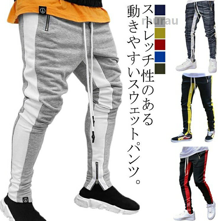 パンツ メンズ ジャージ ラインパンツ ライン ジャージパンツ ジョガーパンツ スウェットパンツ ロングパンツ ストレッチ 綿 コ メンズ ジャージ ラインパンツ ジャージパンツ ジョガーパンツメーカー希望小売価格はメーカーカタログに基づい...