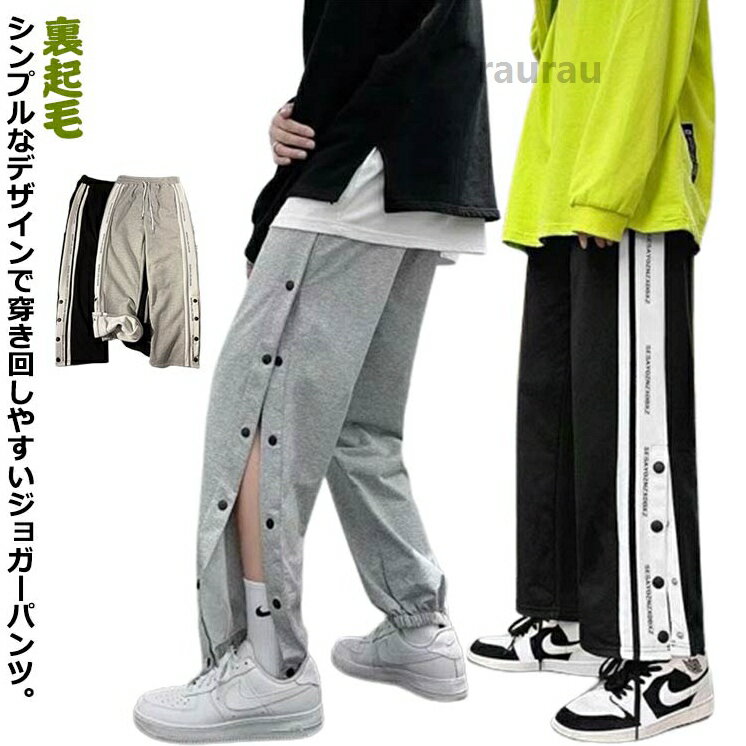 バスケットボー ロングパンツ 大人 男性 フルオープン 裾ボタン バスケットパンツ 男の子 メンズ 長ズボン 防寒 スナップボタン バスケットボールパンツ ダンスパンツ 裏起毛 スポーツウェア トメーカー希望小売価格はメーカーカタログに基づ...