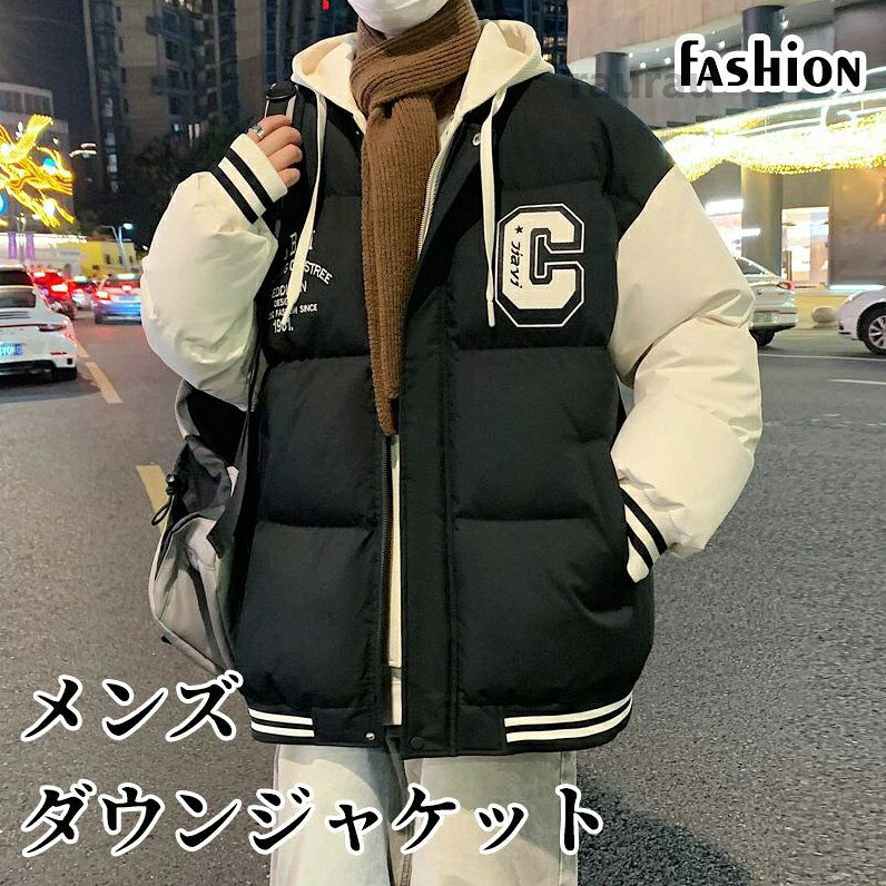 コ アウター 保温 暖かい 防寒着 大きいサイズ 中綿ジャケット 英字柄 スタジャン フード付き ブルゾン ダウンジャケット メンズ 【】メーカー希望小売価格はメーカーカタログに基づいて掲載しています