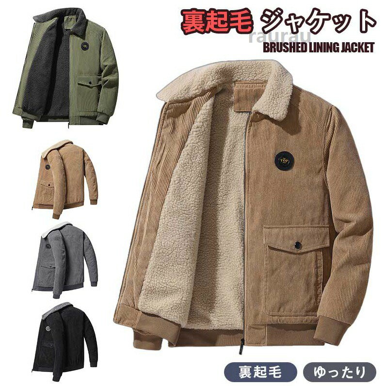 メンズ ジップアップ カジュアル ゆったり アウトドア 冬 秋 裏ボア 長袖 冬服 暖かい 男性用 ジャケット 秋冬 裏起毛 メンズ バイク アウトドア 無地 耐久性 メンズ パーカー 30代メーカー希望小売価格はメーカーカタログに基づいて...