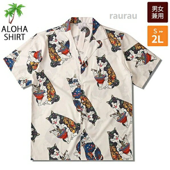 XL L M S 速乾 涼感 ペア カップル 男女兼用 旅行 沖縄 半袖 アウトドア 海 祭り 夏 個性的 復古 可愛い ハワイアン サラサラ 高評価5.0 当店人気 シワになりにくい 滑らか アロハシャツ メメーカー希望小売価格はメーカー...