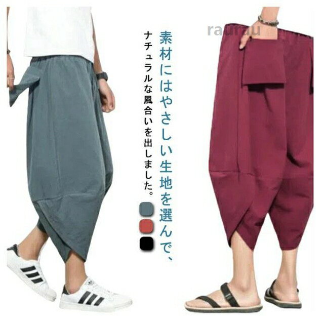 ウエ 7分丈 ストレッチ 涼しい クロップドパンツ 記念日 パンツ 麻 春夏 バルーンパンツ サルエルパンツ 接触冷感 ワイドパンツ メンズ ワイドパンツ サルエルパンツ サルエルパンツ 無地 綿麻メーカー希望小売価格はメーカーカタログに基...