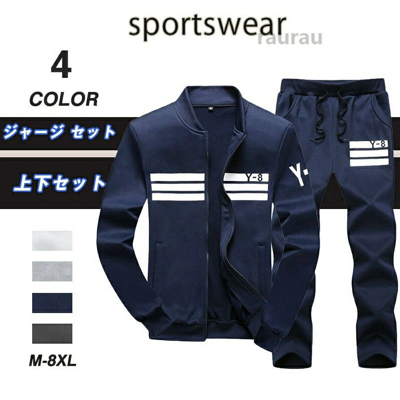 アウトド スポーツ かっこいい スポーツウェア ロングパンツ パーカー スウェット長袖 ファション セットアップ 上下 メンズ ジャージ メンズ 上下セット長袖 スウェット パーカー セットアメーカー希望小売価格はメーカーカタログに基づいて...