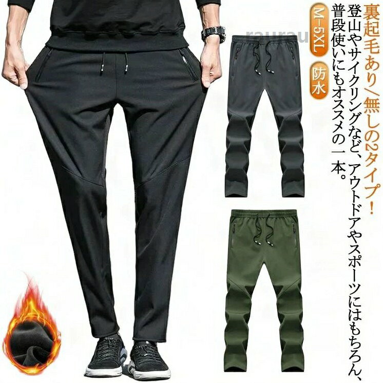 チ 撥水 登山パンツ 登山用パンツ 防水 防寒ズボン 冬用 秋冬 ストレッチ パンツ ゴルフパンツ トレッキングパンツ 防風 作業用 クライミングパンツ トレッキングパンツ メンズ レディース 冬用メーカー希望小売価格はメーカーカタログに基...