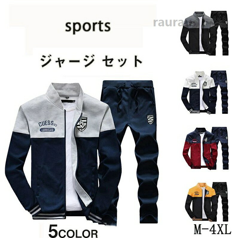 アウトドア 長袖 部屋着 スポーツウェア ウォーキングウェア カジュアル スウェット M-4XL 2点セット全5色 上下セット メンズ ジャージ メンズ 上下セット長袖 スウェット パーカー セットアメーカー希望小売価格はメーカーカタログに...