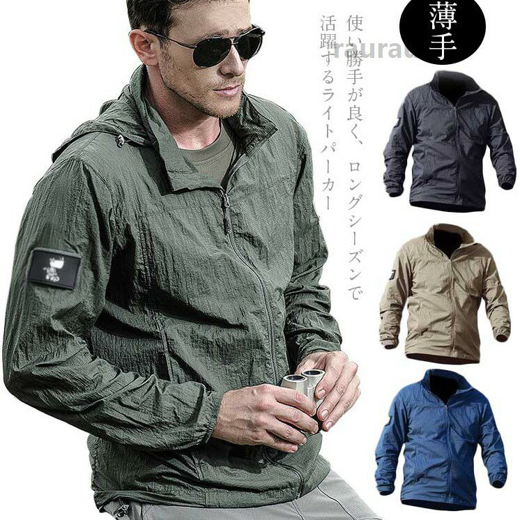メンズ 撥水加工 防花粉 UVカット マウンテンライトジャケット 春秋物 夏 ウインドブレーカー サマージャケット パーカー 薄手 S-2XL 撥水加工 メンズ マウンテンパーカー 薄手 UVカット アウメーカー希望小売価格はメーカーカタロ...