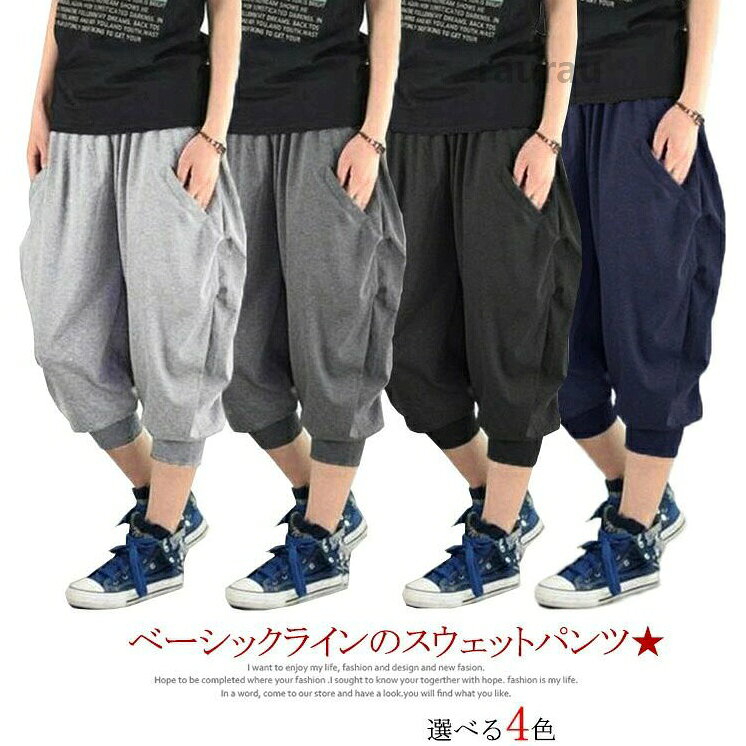 お兄系 ルームウェア ルームパンツ リラックス パンツ スウェット パンツ ジョガーパンツ サルエルパンツ 7分丈 パンツ メンズ スウェットパンツ メンズメーカー希望小売価格はメーカーカタログに基づいて掲載しています