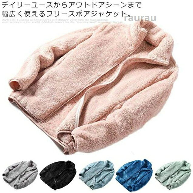 暖か モコモコ ふわふわ フリースジャケット ボアジャケット 無地 アウター ブルゾン ボア メンズ レディース ジャケット フリースジャケット　レディース　メンズ　モコモコ　立ち襟ジャメーカー希望小売価格はメーカーカタログに基づいて掲載し...