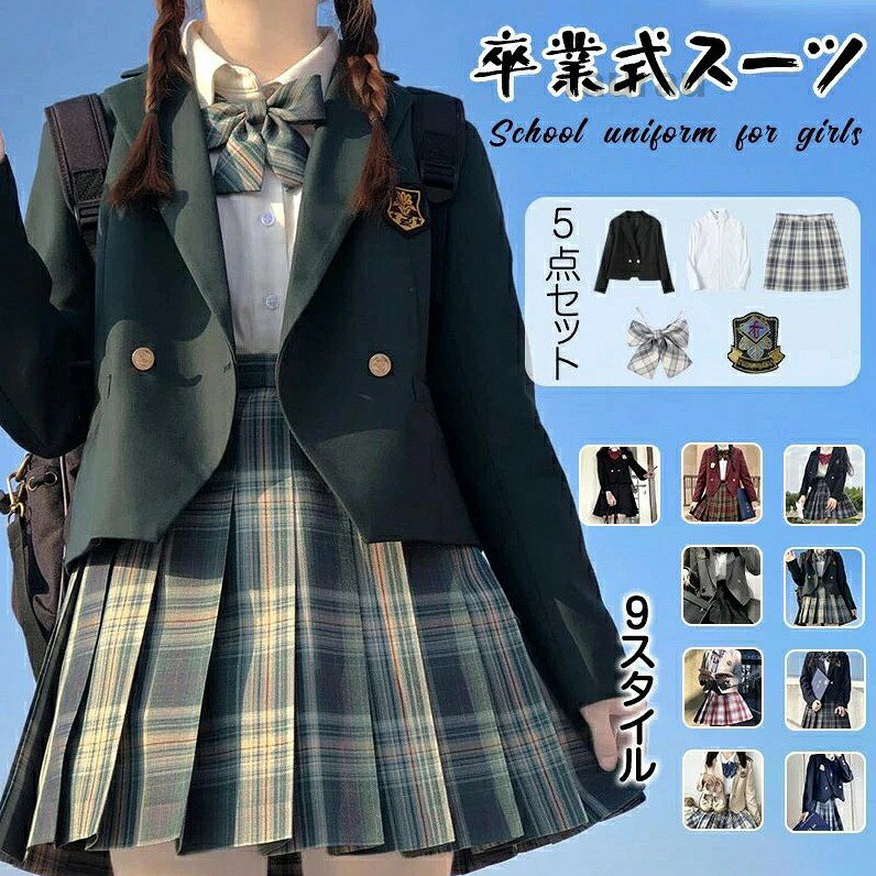 制服 フォーマル チェックスカート スーツセット ブラウス ジャケット キッズ 160 150 XXL XL L M S XS 女子高生 小学校 小学生 卒業式 スーツ 女の子 フォーマルスーツ 卒園式 子供服 スーツ女メーカー希望小売価格...
