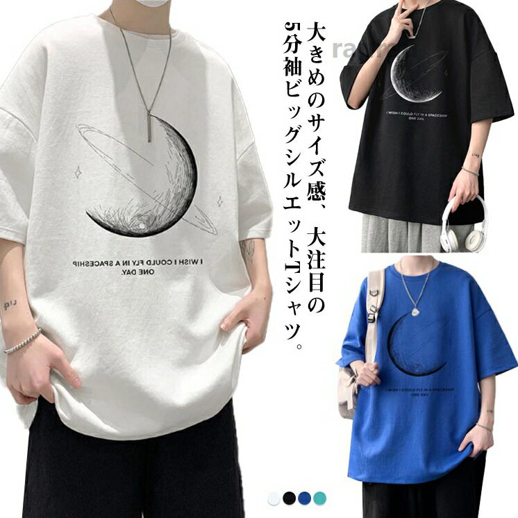 シンプル サマー オーバーサイズ 韓国 かっこいい 春夏 半袖 ビッグtシャツ メンズtシャツ ドロップショルダー ビッグシルエット ロング丈 ビッグTシャツ メンズ 半袖 ビッグシルエット tシャツメーカー希望小売価格はメーカーカタログに...