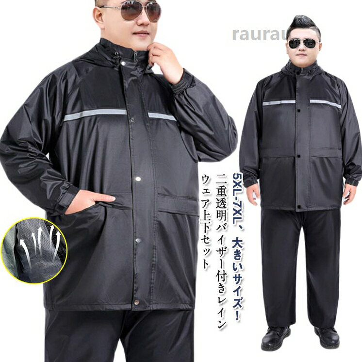メンズ ジャケット セット 上下 レインスーツ レインコート ビッグサイズ 反射テープ付き 上下セット 大きいサイズ ポケット付き レインスーツ メンズ 大きいサイズ 上下 レインコート 雨合羽 合メーカー希望小売価格はメーカーカタログに基...