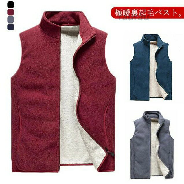 防寒 秋冬 暖かい ふうふわ もこもこ トップス ノースリーブ ベスト 前開き 厚手 スタンドカラー 裏ボア アウター 裏起毛 メンズ 秋冬 新作 暖かい もこもこ あったか 裏起毛ベスト ルームウェアメーカー希望小売価格はメーカーカタログ...