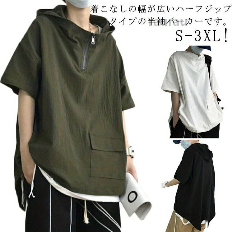 ナイロン スウェット ゴルフ 夏パーカー 半袖 アウ ハーフジップ 無地 夏 春 涼しい ハイネックtシャツ パーカー 薄手 薄手 涼しい ナイロン ハーフジップ キャンプ 半袖 スウェットメーカー希望小売価格はメーカーカタログに基づいて掲...
