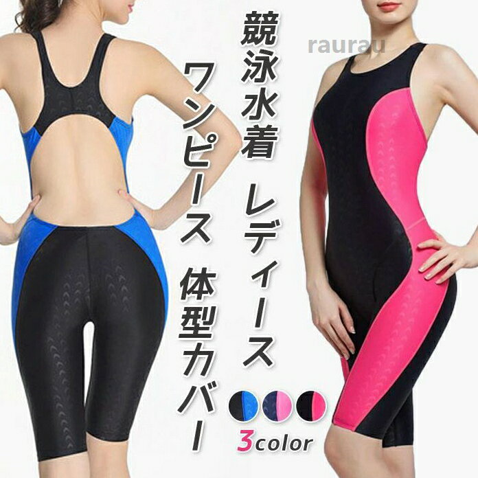 競泳水着 レディース 競泳用水着 女性 水着 ジム用水着 競技用水着 女性用ワンピース ワンピース 体型カバー ソフトタッチ フィ 競泳水着 レディース 競泳用水着 女性 水着 ジム用水着 競技用水メーカー希望小売価格はメーカーカタログに基...
