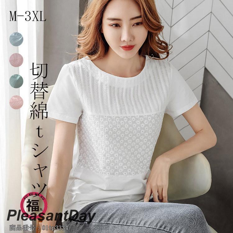 キーワード：tシャツ 半袖 ラウンドネック 無地 半袖Tシャツ綿 レース切替 ドッキング Tシャツ コットン ショート丈 トップス ゆったり プルオーバー カジュアル シンプル レディース 大きいサイズ 夏 ホワイト/ピンク/ブルー/グリー...
