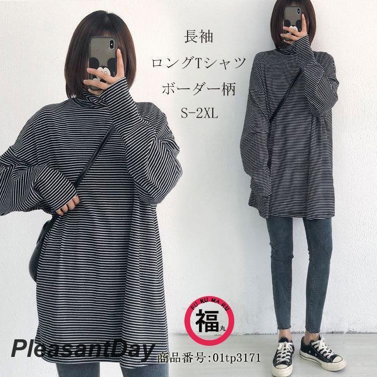 キーワード：ロンT レディース トップス オールシーズン Tシャツ 長袖 カットソー ゆったり 体型カバー チュニック シンプル ハイネック トータルネック ボーダー柄 デザイン きれいめ おしゃれ 綿 コットン 重ね着風 ドロップショルダ...