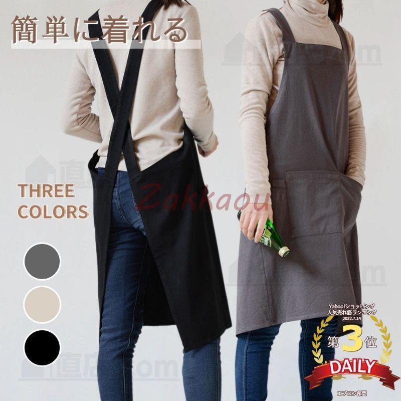 【広い用途】男性用・女性用どちらでもご利用いただけます。カフェ・居酒屋・レストラン・厨房・ラーメン屋・パン屋、ホールスタッフ・軽作業・ご家庭用など様々な場面でご使用いただけます。【簡単着脱＆X型】フリークロスタイプで紐も結ばなくエプロン、す...