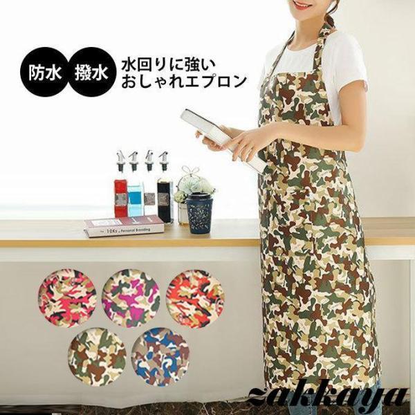 商品名：防水迷彩エプロン / waterproof camouflage apron防水！撥水！水回りの作業に便利なロングエプロン。ガーデニング、お皿洗い、DIY、調理実習、洗車、介護など。しっかり厚みのある生地感なので布のエプロンでは心配...