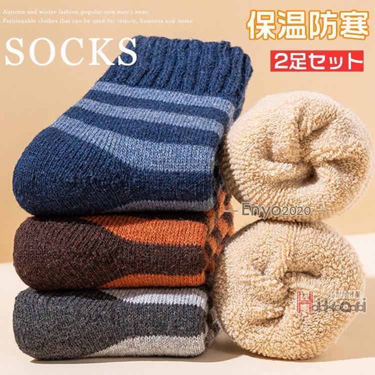 22091512】あったかソックス メンズ 靴下 2足セット ボーダー 秋冬用 厚地 厚手 ウール 保温 冷え症 暖かい 紳士 くつ下色 ベージュ ブルー ブラウン 黒 グレー素材：ウール?ポリエステル混紡(ウール10%)★中国製※記載サイ...
