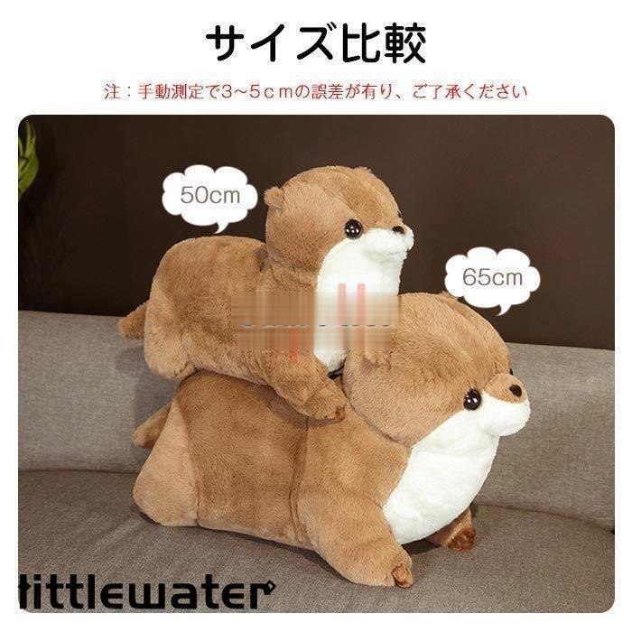 ●ぬいぐるみ　カワウソ●素材：PP綿●サイズ：50cm ●カラー：写真に参考してください♪●滑らかな肌触りが気持ちいい♪●一度抱きついたらやみつきになる心地よさ♪●疲れが解消され、心まで癒される可愛いぬいぐるみです♪●お部屋、車など、さまざ...