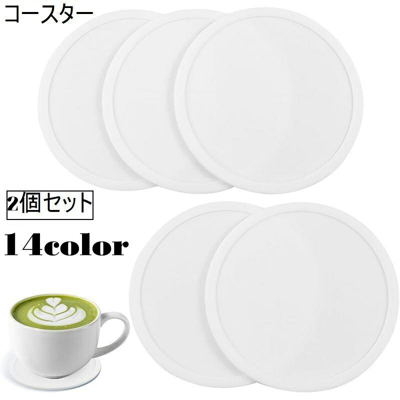 普段使いしやすい丸型のコースター2個セットです。 【サイズについて】画像をご参照ください。 【カラーについて】生産ロットにより柄の出方や色の濃淡が異なる場合がございます。お使いのモニターや撮影時の光の加減などにより画像と実際の商品のカラーが...