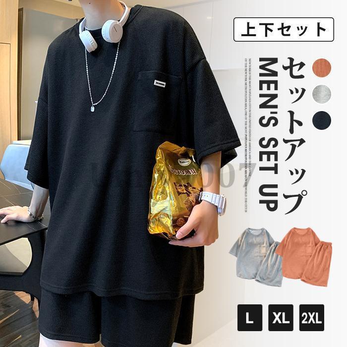 セットアップ メンズ 上下セット ワッフル生地 半袖Tシャツ ハーフパンツ ショートパンツ トップス ボトムス ルームウェア 部屋着 普段着 カジュアル おしゃれ メンズ服 メンズファッション 夏 サマー 夏服34【カラー】オレンジグレーブ...