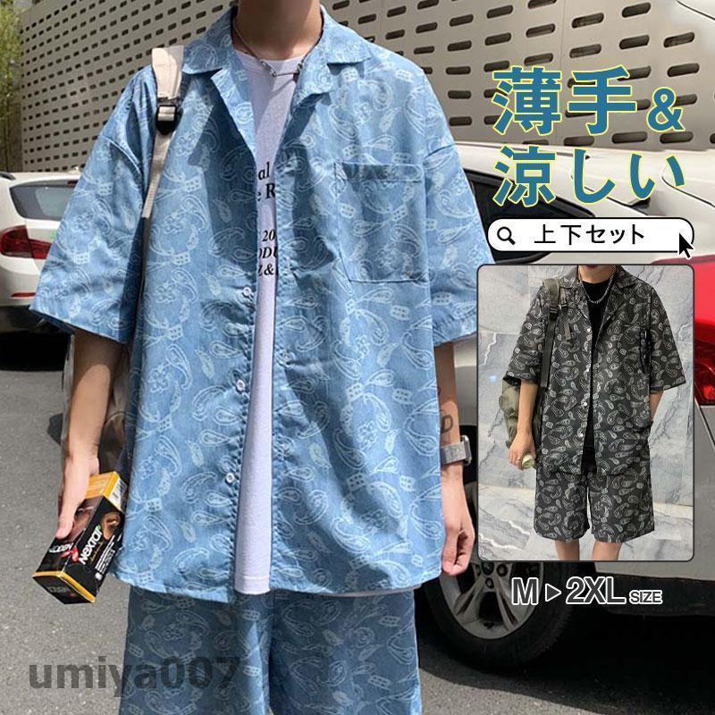 商品詳細:カラー:/A01/A02サイズ:/M/L/XL/2XL■商品説明盛夏に向けて通気性が良い素材を使用。軽くてサラッと着れる肌触りのいい生地なので、ごわつきなく着用できるシャツセットアップです。シャツをさらっと羽織るだけで夏のお洒落を...