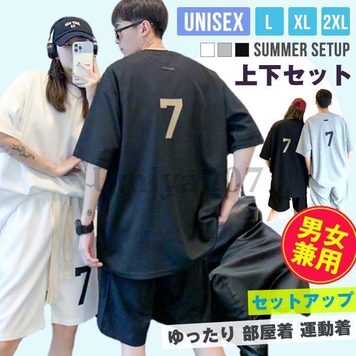 セットアップ 上下セット メンズ 男女兼用 ゆったり プリント Tシャツ 半袖 ハーフパンツ 夏 韓国 ファッション ビッグTシャツ 上下 ショートパンツ ルームウェア 部屋着 運動着 ストリート ダンス52【カラー】ホワイト、ブラック、グ...