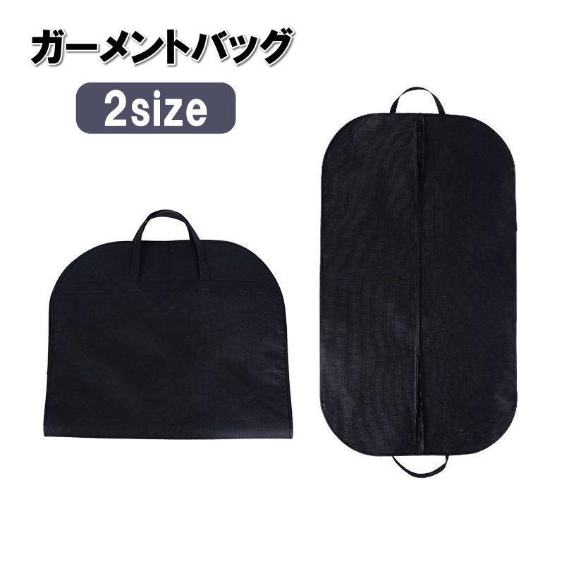 シンプルデザインのガーメントバッグです。スーツやジャケットなどの持ち運びに便利◎出張や冠婚葬祭などでも重宝しますね！ 【サイズについて】画像をご参照ください。 【カラーについて】生産ロットにより柄の出方や色の濃淡が異なる場合がございます。お...