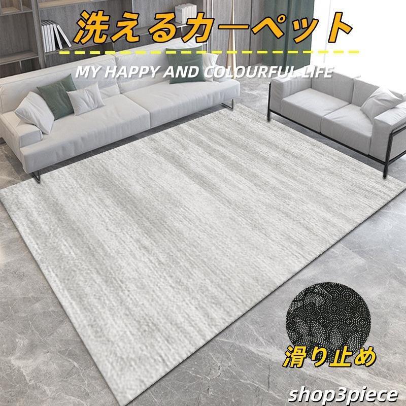 【素材】：ポリエステル 注意事項: ※モニターの発色具合により、実際のものと色が異なる場合があります。 (カスタマイズされたサイズをサポートします。ストアのカスタマーサービスにお問い合わせください。)カーペット 洗える 四季 ラグ じゅうた...