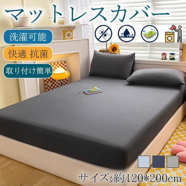 商品詳細カラー:/ライトブルー/ダークグレー/ライトグレー サイズ:/120*200cm---------■商品説明肌に触れる表面部分はポリエステル素材で朝まで快適にお眠りいただけます。ゴム製で取り付けも簡単。お洗濯の際も取り外しがスムーズ...