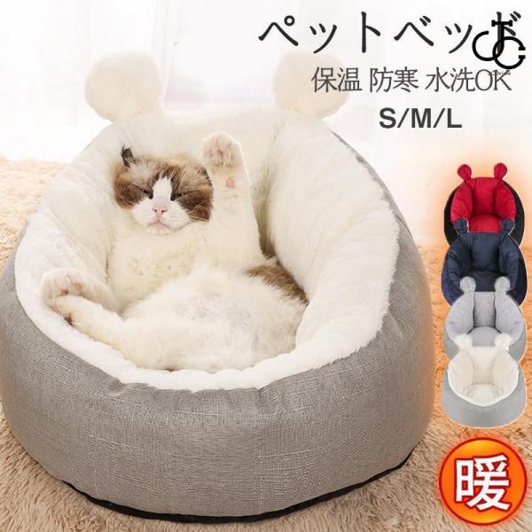商品詳細:カラー:/オフホワイト/ライトグレー/ブラック/ネイビーサイズ:/S/M/L■商品説明■かわいくて使いやすく、寝心地のよい素材のベッドのデザインをセレクトしました。秋冬のベッドは、ふわふわもこもこの温かい素材を使ったベッドをご用意...