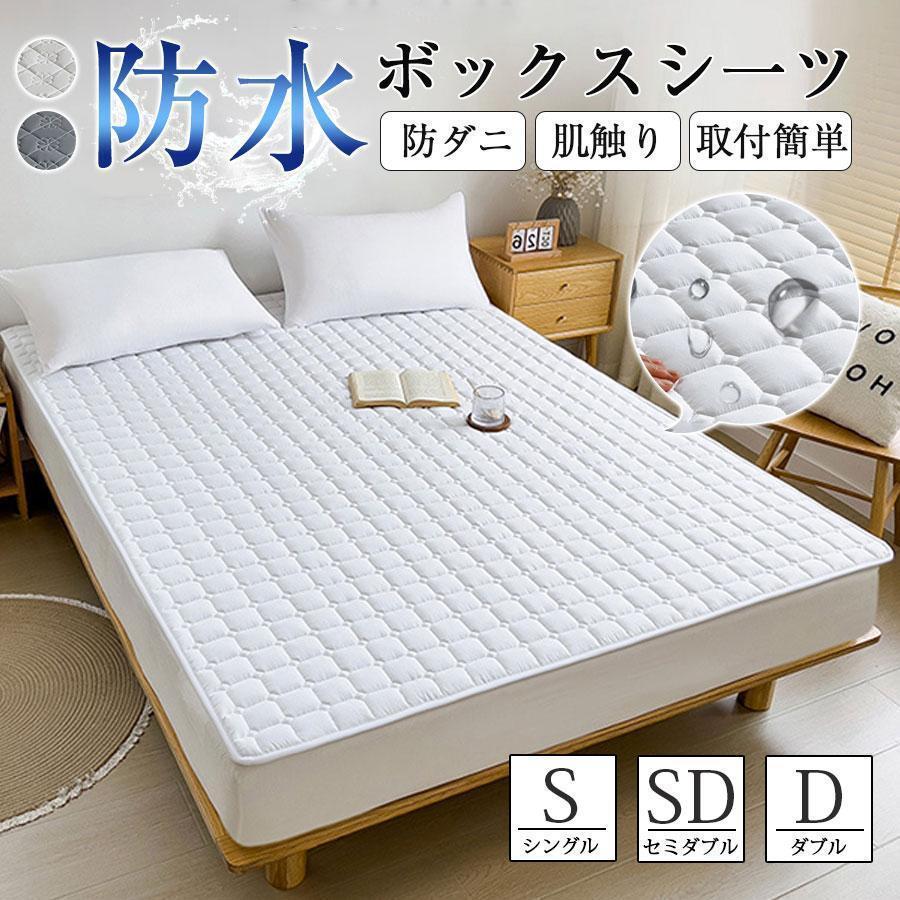 商品詳細:カラー:/ホワイト/グレーサイズ:/シングル/セミダブル/ダブル■商品説明・肌触りのよいピーチスキン加工表面は軽くてしっとり肌馴染みがよいピーチスキン加工が施されています。・優れた3層構造通気性と吸水性に優れ、TPU防水加工がされ...