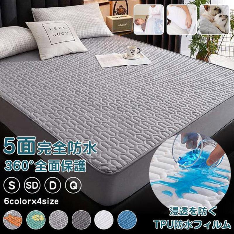 素材：【正】ポリエステル【裏】TPU防水フィルムサイズ：Sシングル【100×200cm】SDセミダブル【120×200cm】Dダブル【140×200cm】Qクイーン【160×200cm】豊かな色でお部屋の雰囲気を自由に転換する。ズレ防止ゴム...