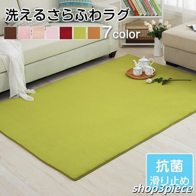 商品名　洗えるふんわりラグカーペット素材表地：ポリエステル中材：ウレタンフォーム裏面：不織布(PVC点滑り止め)サイズ50*80cm60*90cm60*120cm60*160cm80*120cm80*160cm80*200cm100*160...