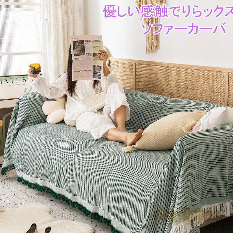 内容物：ソファーカバー適用：ソファの保護カバーとしてだけでなく、ペットがソファを傷つけるのを防ぐためにペットマットとしても使用できます。家具の汚れやペットの毛から保護します。赤ちゃん、子供、犬や猫の家庭に適です。原産国：China生地：ポリ...