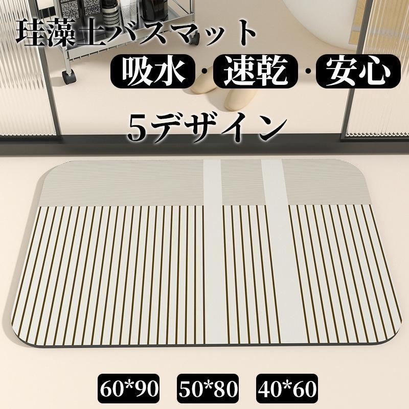 ●素材 繊維、硅藻土、シリコンゴム&amp;lt;商品特徴&amp;gt;天然珪藻土で吸水性と速乾性に優れたソフトバスマット・吸水性、速乾性抜群の三層構造！裏全面の滑り止め加工でずれにくい・丸めて収納ができて便利！割れないので安全面も◎・ソ...