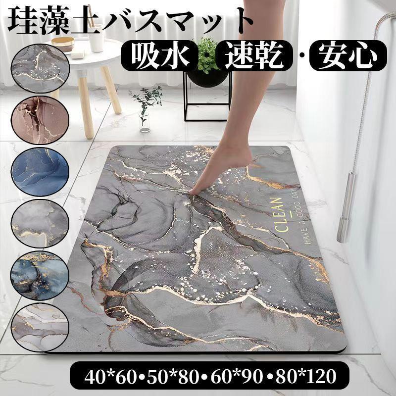 ●素材 繊維、硅藻土、シリコンゴム&amp;lt;商品特徴&amp;gt;天然珪藻土で吸水性と速乾性に優れたソフトバスマット・吸水性、速乾性抜群の三層構造！裏全面の滑り止め加工でずれにくい・丸めて収納ができて便利！割れないので安全面も◎・ソ...