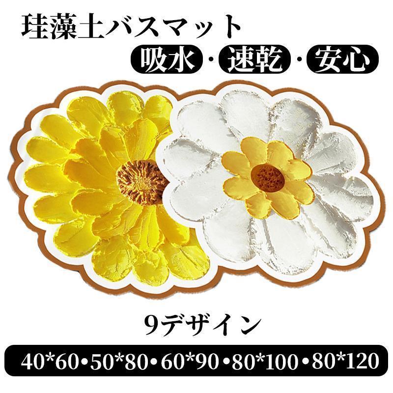 ●素材 繊維、硅藻土、シリコンゴム&amp;lt;商品特徴&amp;gt;天然珪藻土で吸水性と速乾性に優れたソフトバスマット・吸水性、速乾性抜群の三層構造！裏全面の滑り止め加工でずれにくい・丸めて収納ができて便利！割れないので安全面も◎・ソ...