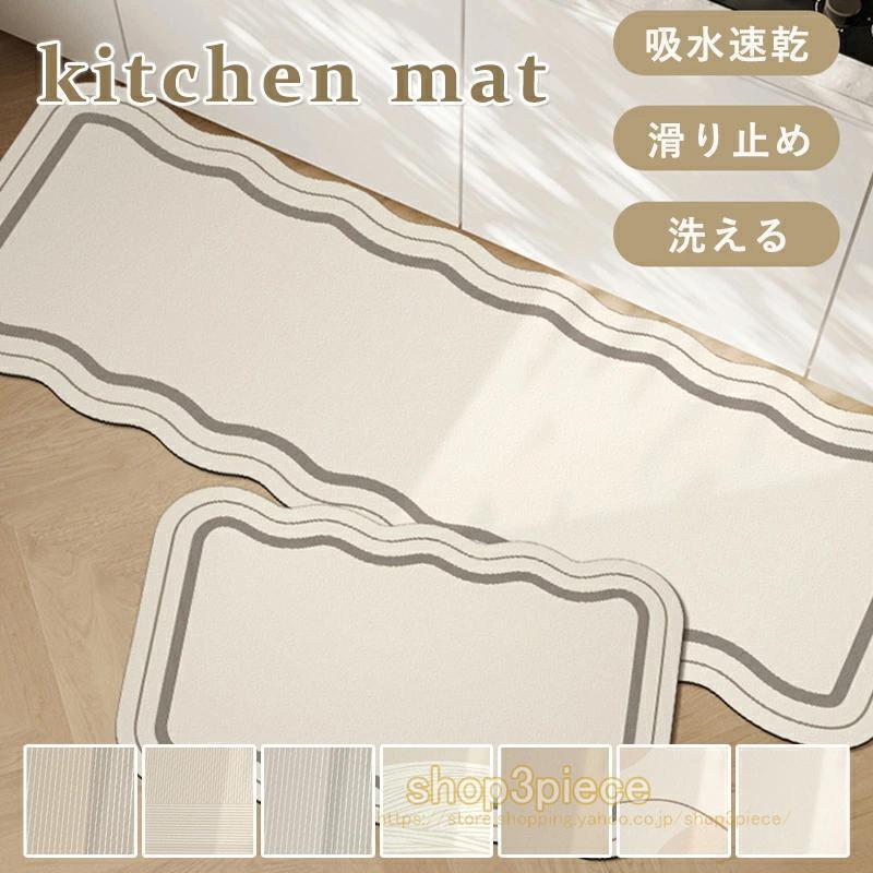 【商品説明】●吸水性・速乾性水がはね易い場所であるキッチンに最適な吸水性こ優れた素材です。水分をさっと吸い取ってくれます。●滑り止め裏面にはゴム製の滑り止め加工が施してあり、フローリングに敷いても滑りにくいです。●丸洗OK汚れたら手軽こご自...