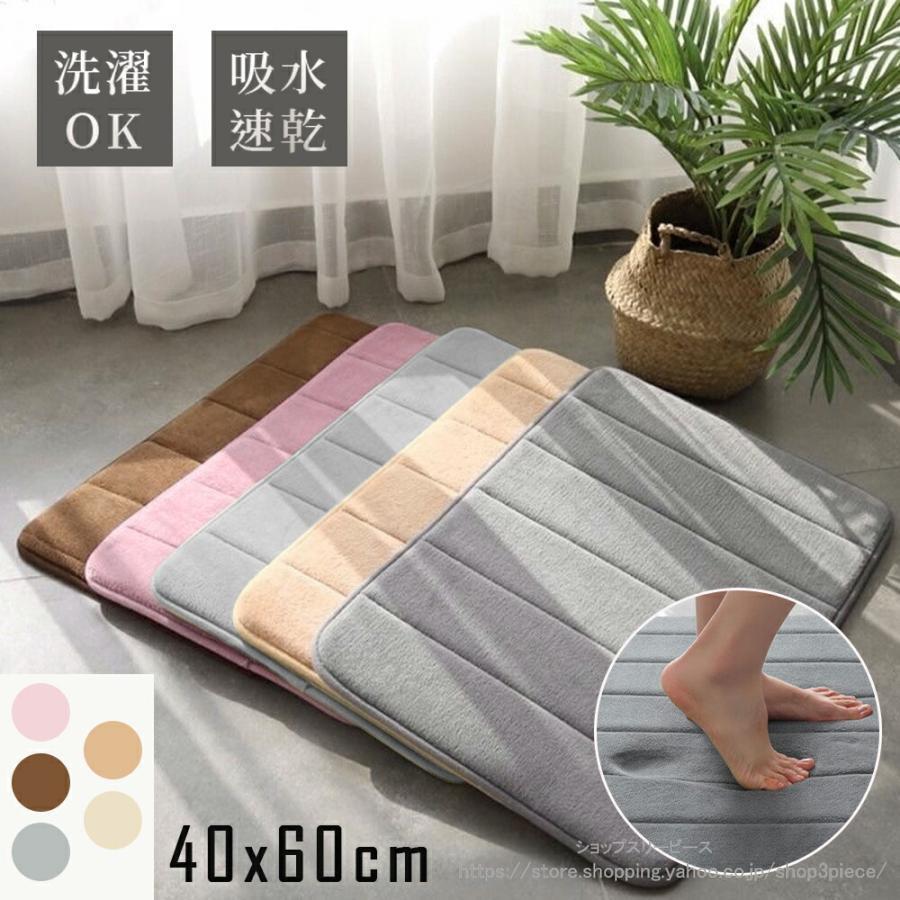 商品名バスマット素材／材質ポリエステル繊維（特殊吸水素材・抗菌防臭加工）　裏面滑り止め加工色グレー/アイボリー/ベージュ/ブラウン/ベビーピンクサイズ約40cm×60cm（マットの高さ 約12mm） ※布製品につきサイズに多少の誤差が生じる...