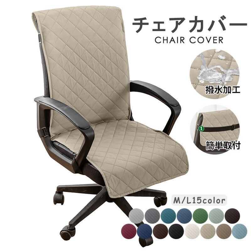 商品詳細 商品内容 　チェアカバー 撥水 　 商品特徴 ●撥水加工、汚れ防止 水をはじく撥水加工で、飲み物をこぼしてもすぐに染み込むことがありません。 もし汚れてしまっても洗濯ができるので汚れを気にする必要がありません。 シミになりやすいコ...