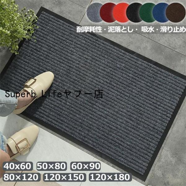 ?屋外、屋内のどちらもに対応していますので、あらゆる場所でお使いいただけます。?靴底についた、塵や土砂などの汚れを屋内に持ち込ませない！ パイル地とマット表面の凹凸によって、靴底についた泥、砂などの汚れを効率よく落とし、適度な弾力があります...