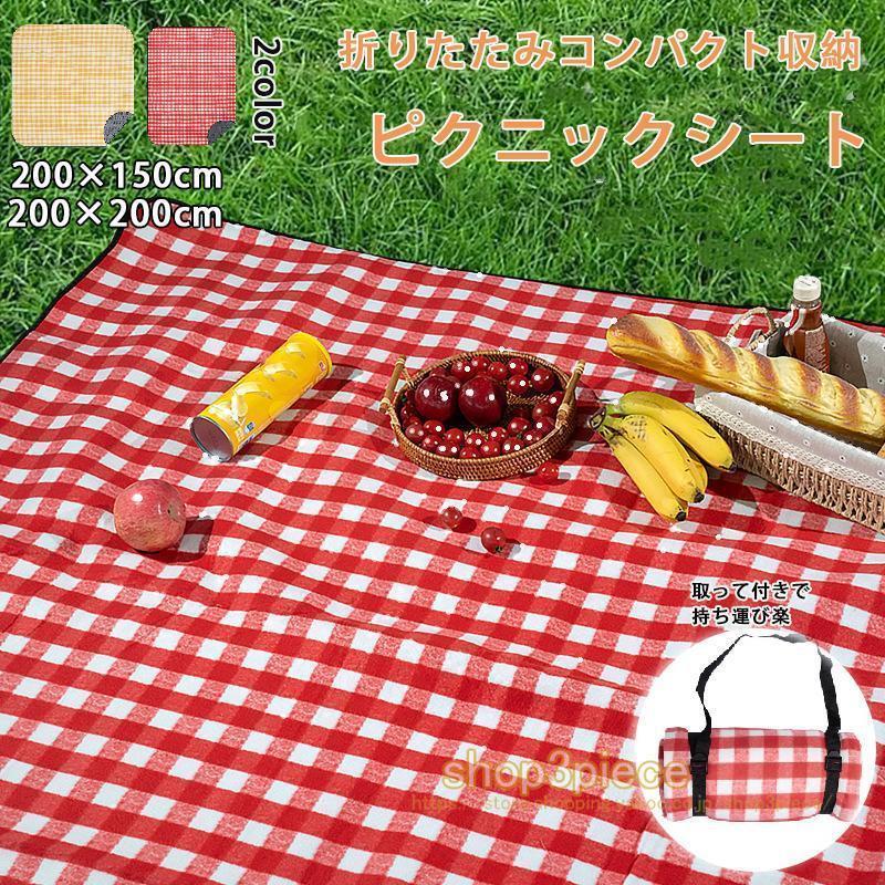 【レジャーシート】運動会、遠足、ピクニック、キャンプ、ハイキングを楽しむために欠かせないアイテムです。裏地はPVC素材で湿気を防ぎ、表地は撥水性のあるオックスフォードクロスです。【防水防湿防汚】雨の翌日の湿った地面や、結露した芝生にレジャー...