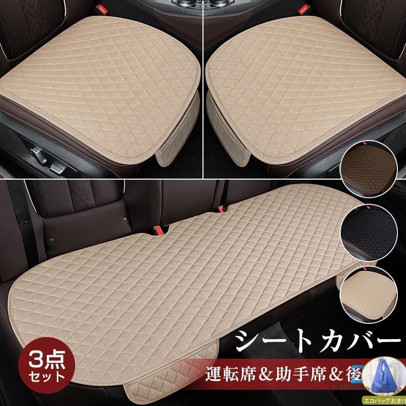 ■商品詳細:●カラー:/ベージュ/ブラック/コーヒー●サイズ:/3点セット★キーワード:オールシーズン カークッション 車座布団 座席 機能性 防水 防汚 ウエットガード 高品質 座面 カバー メッシュ 通気性抜群 春夏秋冬 アクセサリー ...