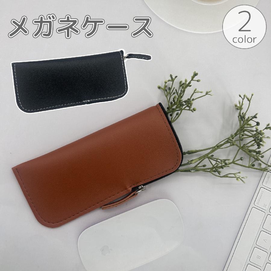 フェイクレザーのメガネケース。傷防止＆保管に便利なファスナータイプ！老眼鏡やサングラスの収納にも◎【サイズについて】画像をご参照ください。【素材について】PU【カラーについて】生産ロットにより柄の出方や色の濃淡が異なる場合がございます。お使...