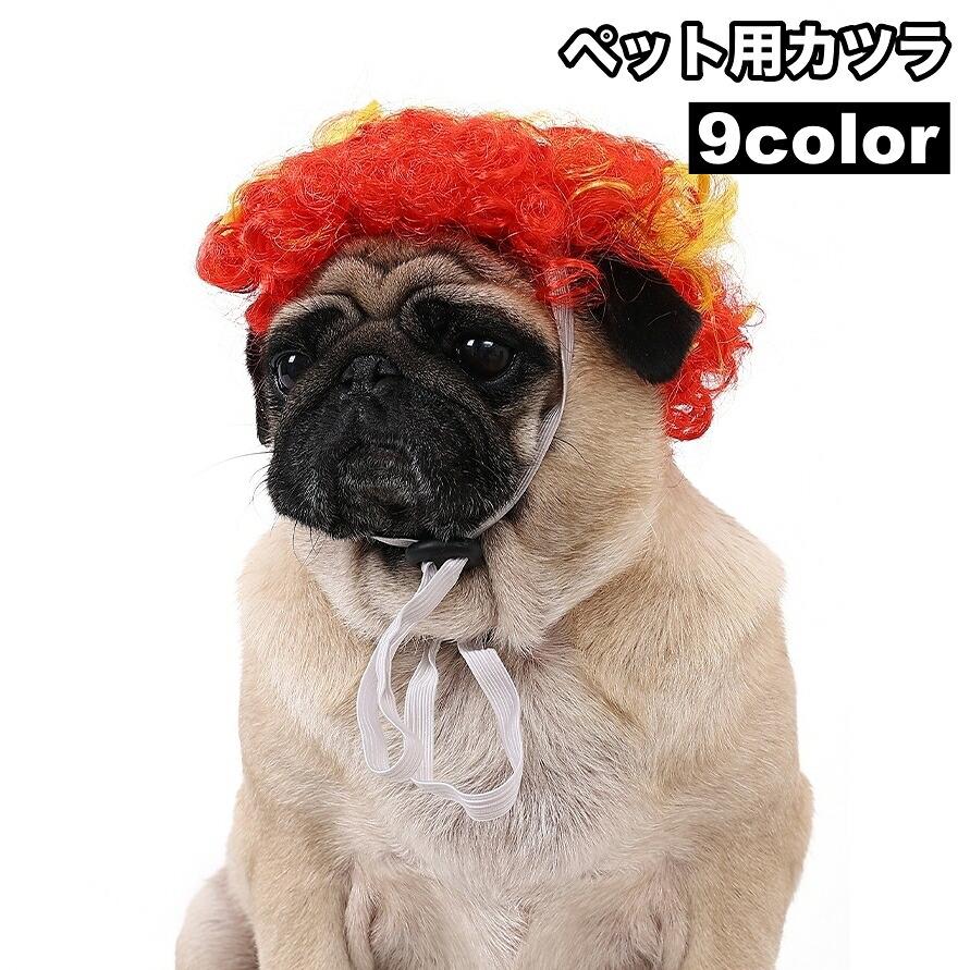 ハロウィンやパーティーで大活躍♪簡単に装着できるペット用のカツラです。 【サイズについて】画像をご参照ください。 【カラーについて】生産ロットにより柄の出方や色の濃淡が異なる場合がございます。お使いのモニターや撮影時の光の加減などにより画像...