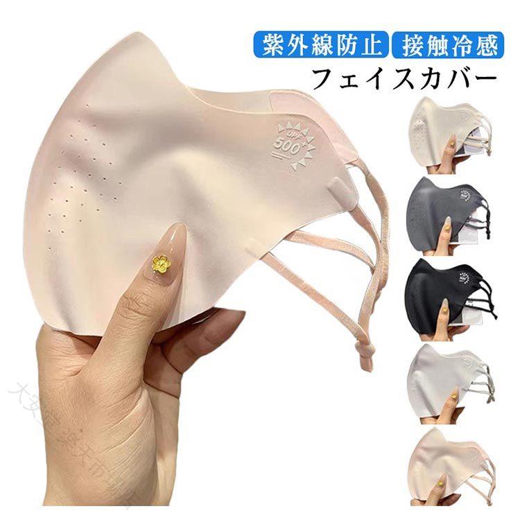 大きく顔を覆うので紫外線カット効果と小顔効果にも！接触冷感素材を採用、快適なつけ心地♪通気穴付き、息苦しくない。軽く柔らかい生地、長時間着用しても耳が痛くならない。耳に程良くフィット。紐止め具が付いてるのでお好みの長さに調整可能。日差しの強...